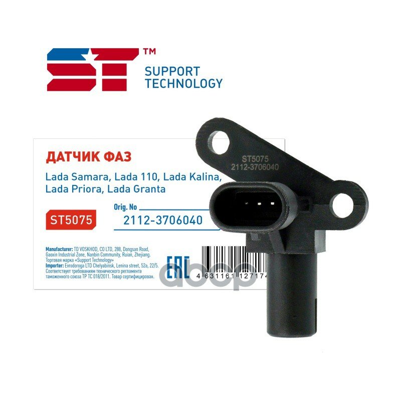 Датчик положения распредвала для ВАЗ 16кл Support Technology арт. ST5075 - высокое качество товара по низкой цене