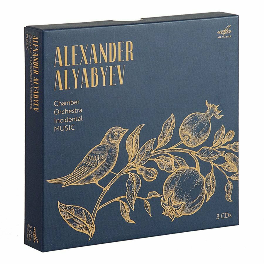 Александр Алябьев. Камерная, оркестровая, театральная музыка (Музыкальный диск на 3-х аудио-CD)