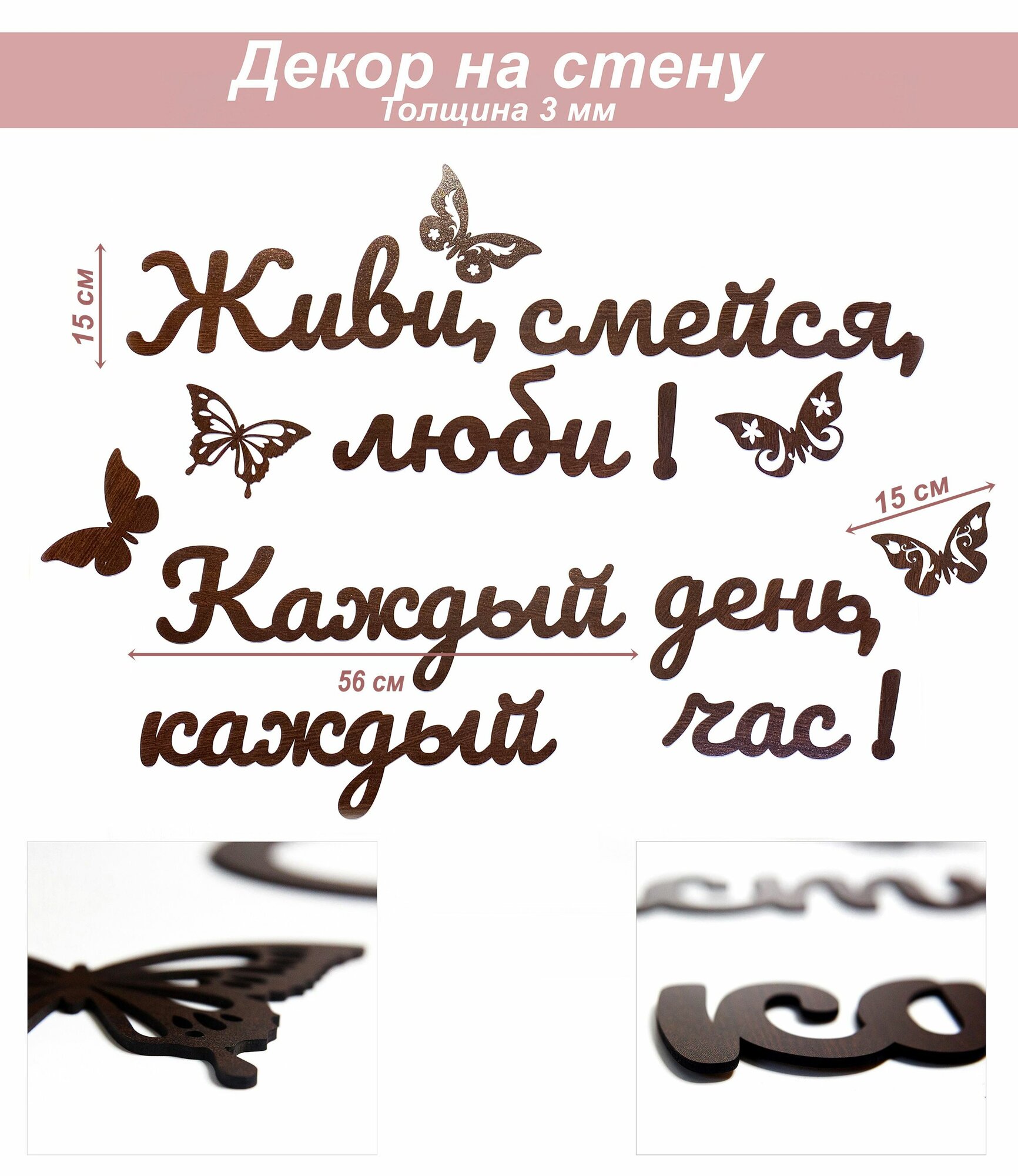 Декор деревянный для стен, декорация настенная, панно интерьерное Слова