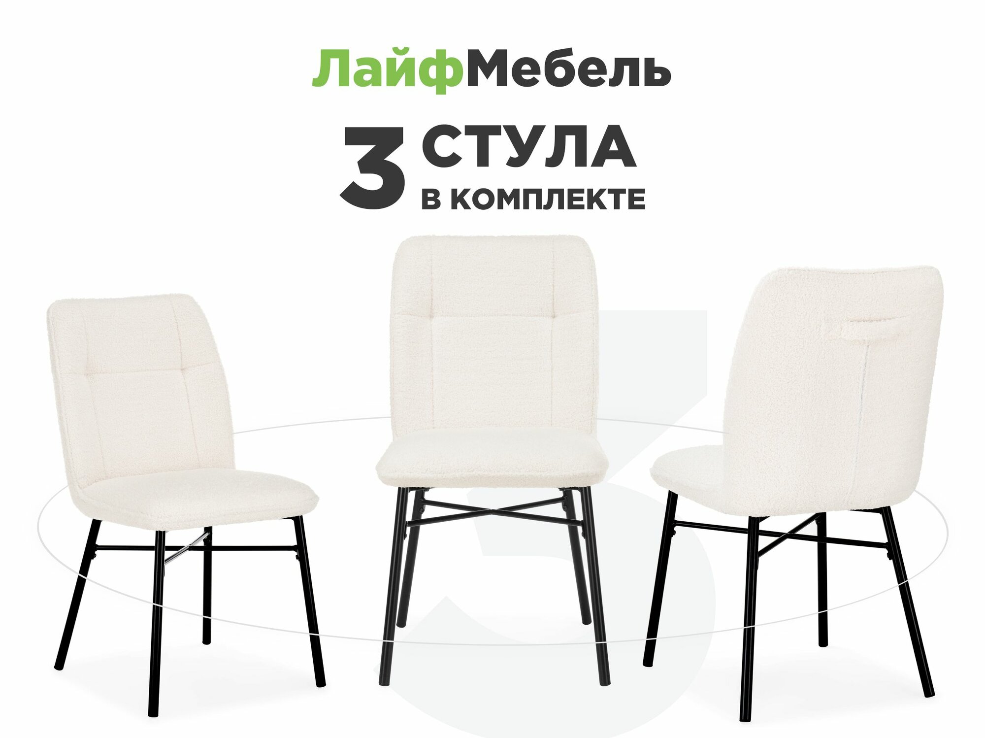 Комплект из 3-х стульев на металлокаркасе Denis beige / black
