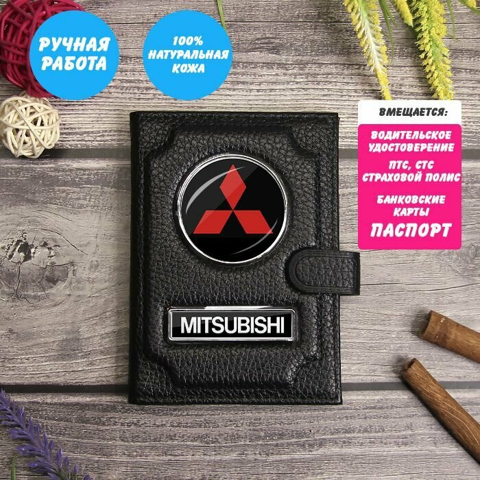 Обложка для автодокументов