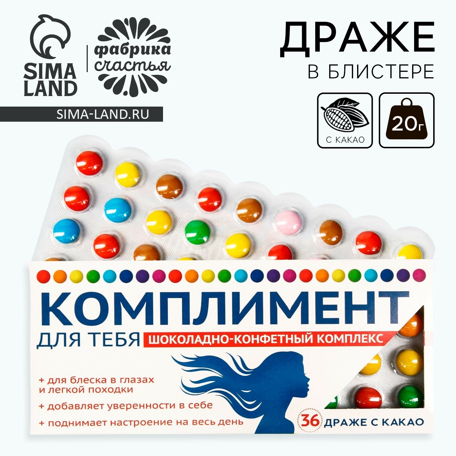 Конфеты драже шоколадные «Комплимент», 20 г, на подарок, с какао