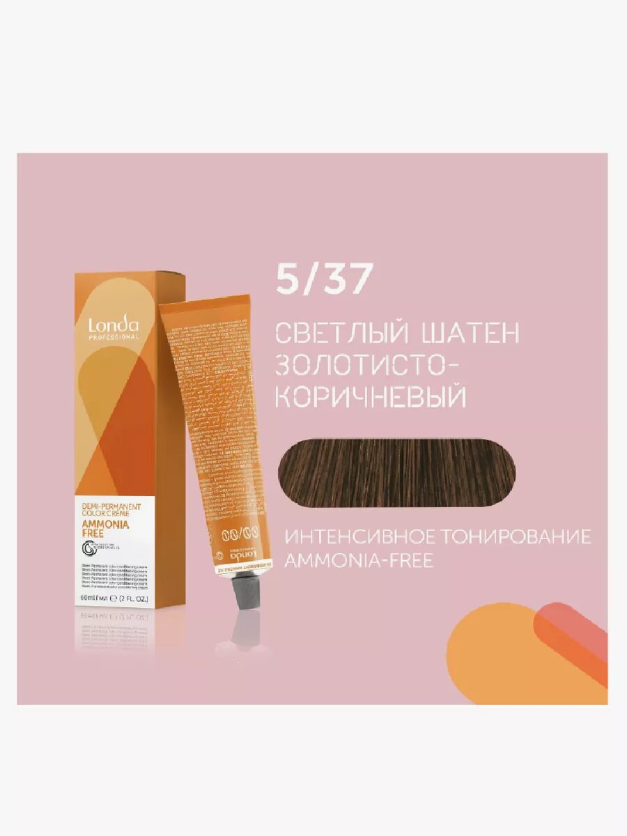 Londa Ammonia Free 5/37 Интенсивное тонирование для волос 60 мл