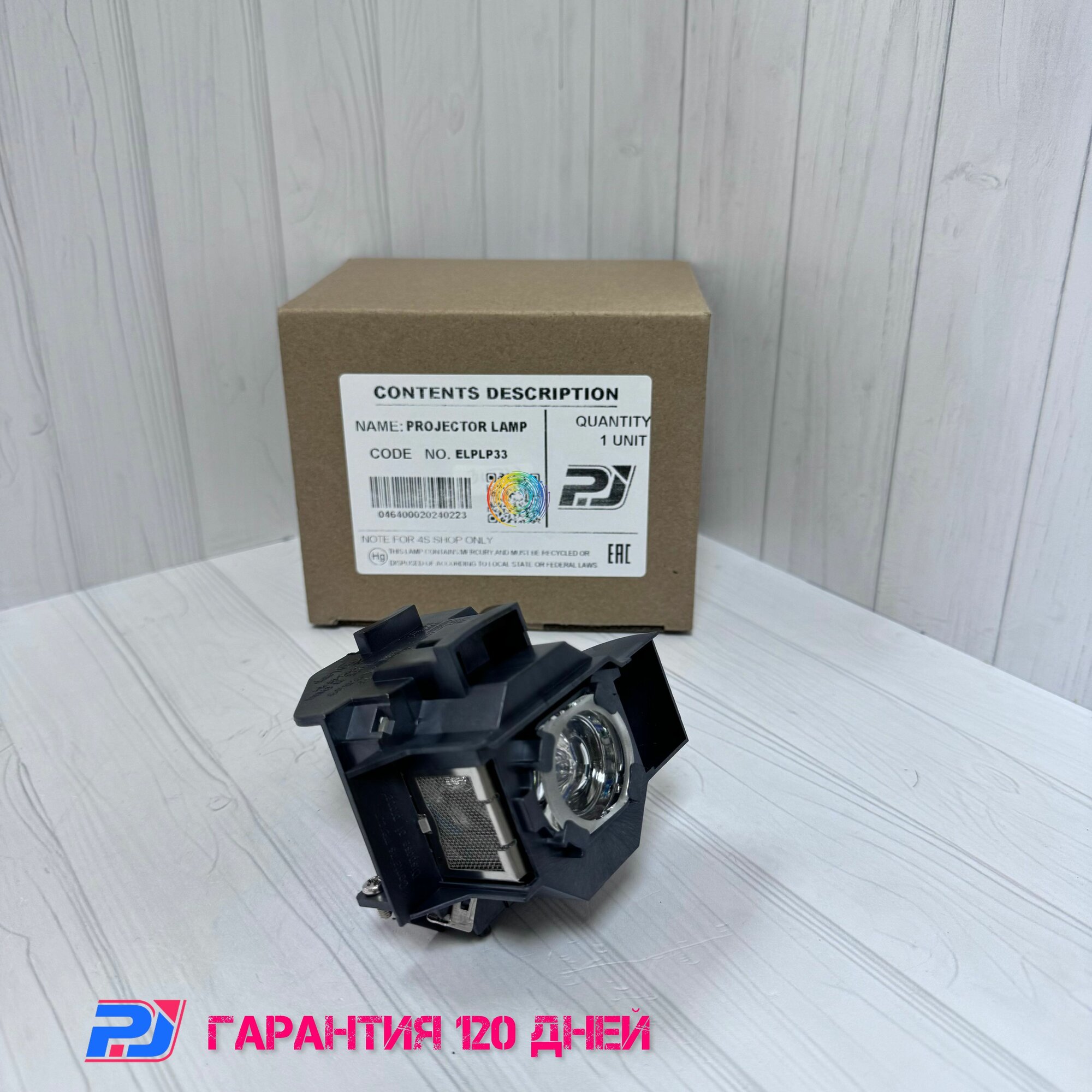 Ламповый модуль V13H010L33 для проекторов Epson