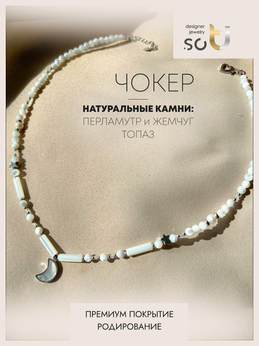 Чокер, перламутр, жемчуг пресноводный культивированный, жемчуг барочный, топаз