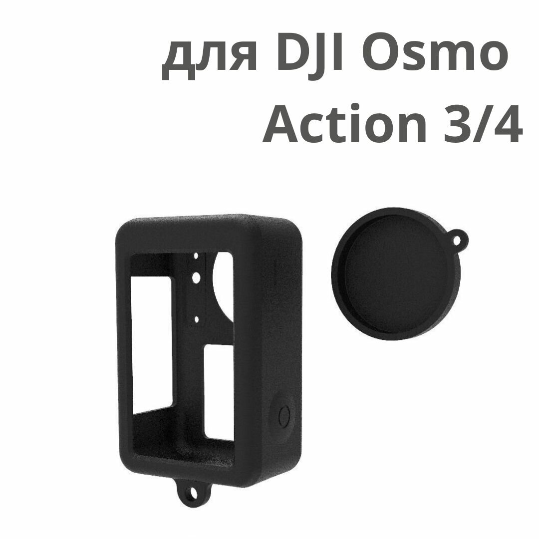 Силиконовый чехол для DJI Osmo Action 3/4