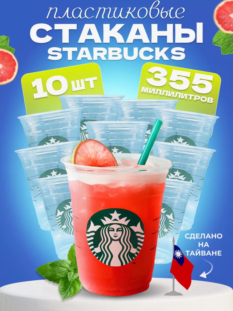 Стаканы одноразовые для кофе и сока 355 мл