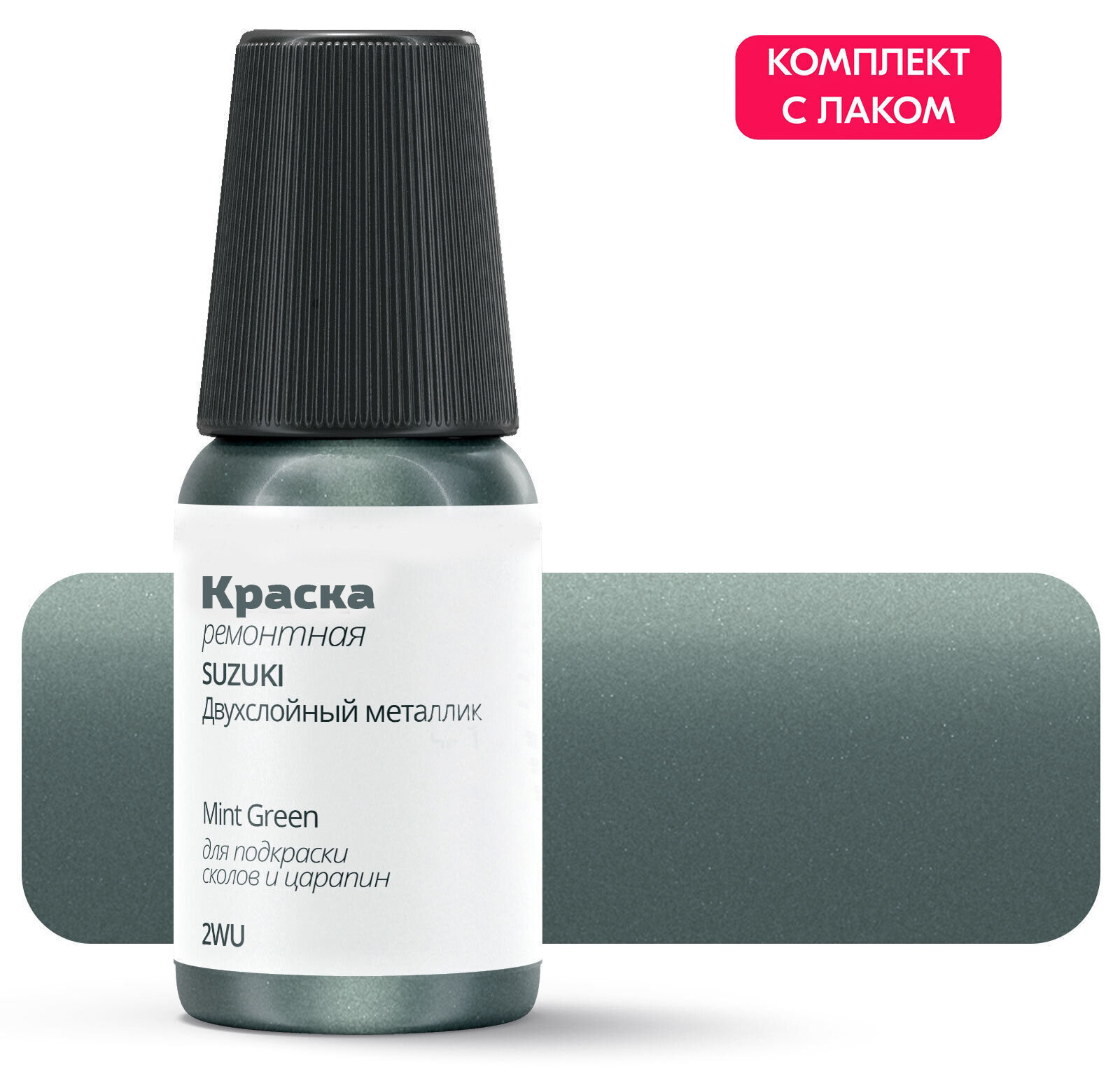 Подкраска SUZUKI "Mint Green", код цвета: 2WU, штрих-корректор от сколов и царапин. Синий, зеленый двухслойный металлик. Выпуск 2008 - 2008.