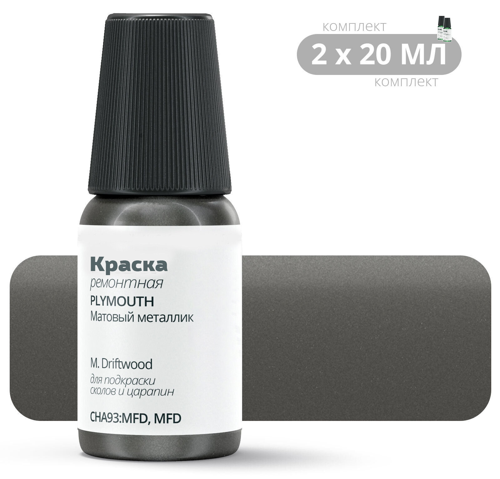 Подкраска PLYMOUTH "M. Driftwood", код цвета: CHA93: MFD, MFD, штрих-корректор от сколов и царапин. Комплект 2х20мл. Серый матовый металлик. Выпуск 1993 - 1997.