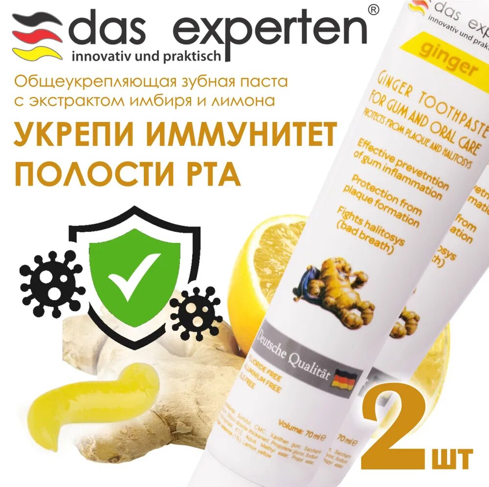 Зубная паста GINGER FORCE с имбирем и лимоном, натуральное увлажнение, без фтора 2 шт.