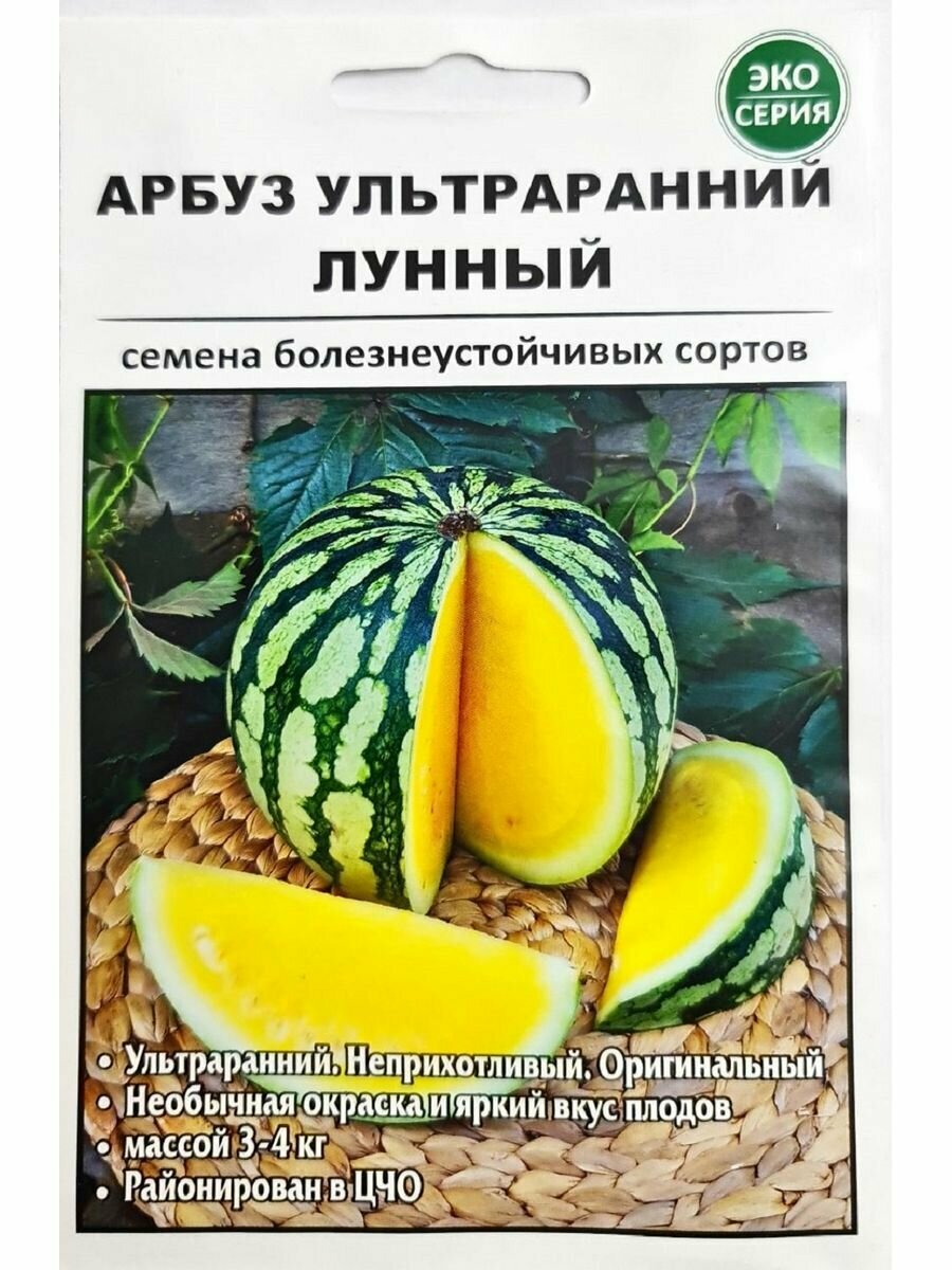 Арбуз ультраранний Лунный