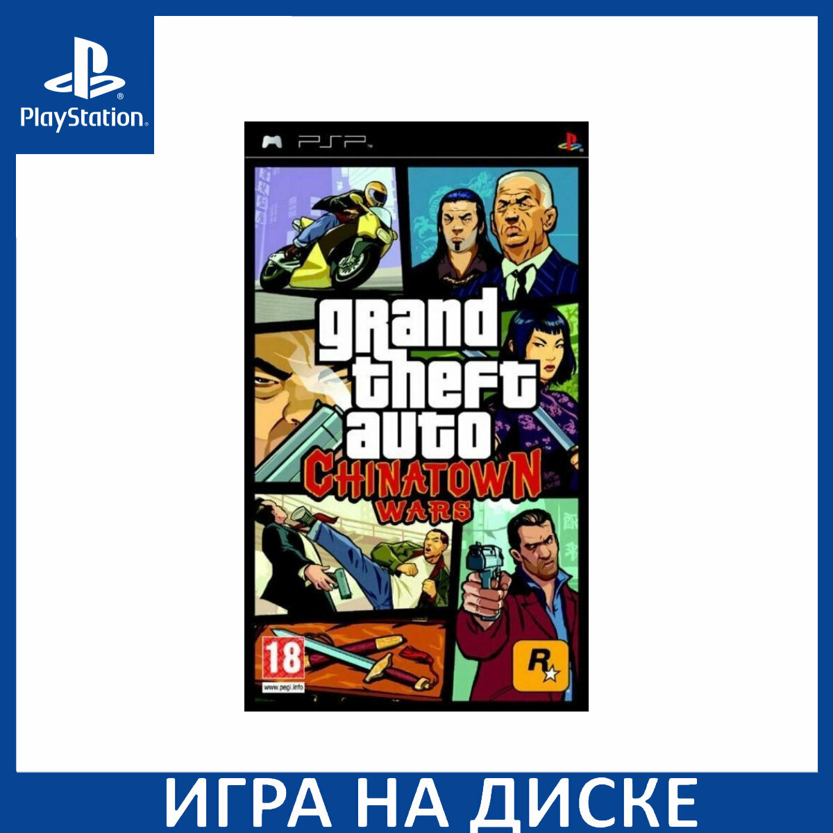 Игра GTA: Grand Theft Auto: China Town Wars PSP Английский язык Диск на PlayStation Portable уценка