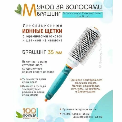 Moroccanoil Ceramic 35 mm Round Brush - Брашинг 35 мм