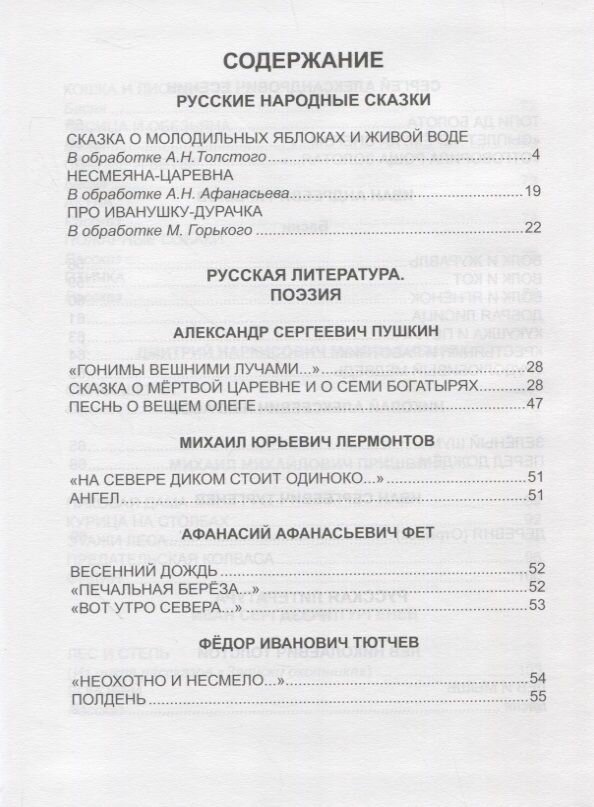 Хрестоматия для 3 класса — фото 1