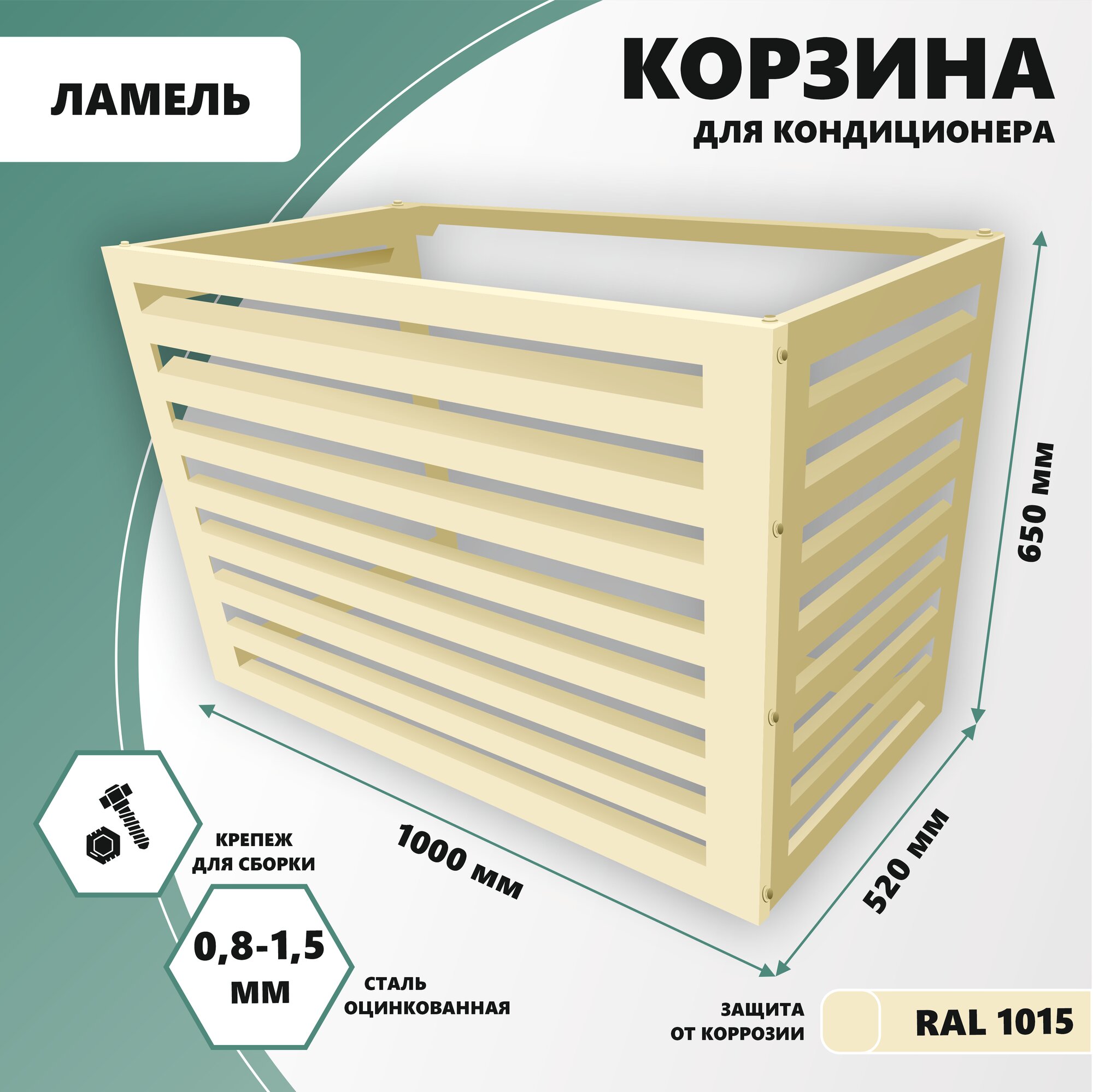 Корзина Стандарт-Сар для наружного блока, металл, для кондиционера