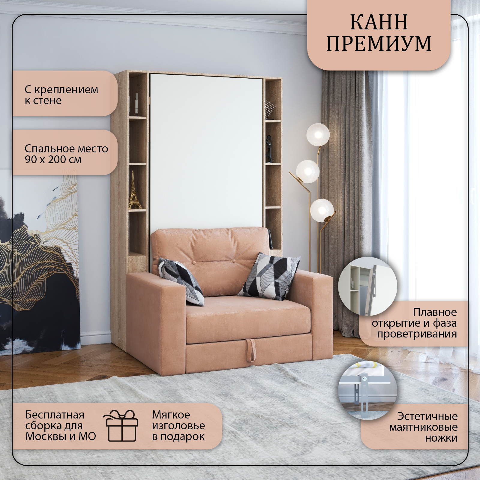 Шкаф кровать трансформер с креплением к стене, Stylint, Канн Премиум, 90х200, Дуб сонома/Белый, Tenerife latte