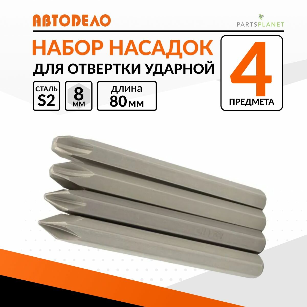Набор бит насадок для ударной отвертки PH1, PH2, PH3, PH4 40004