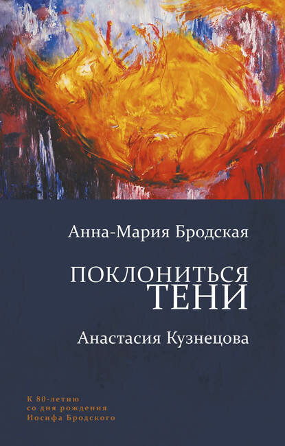 Поклониться тени [Цифровая книга]