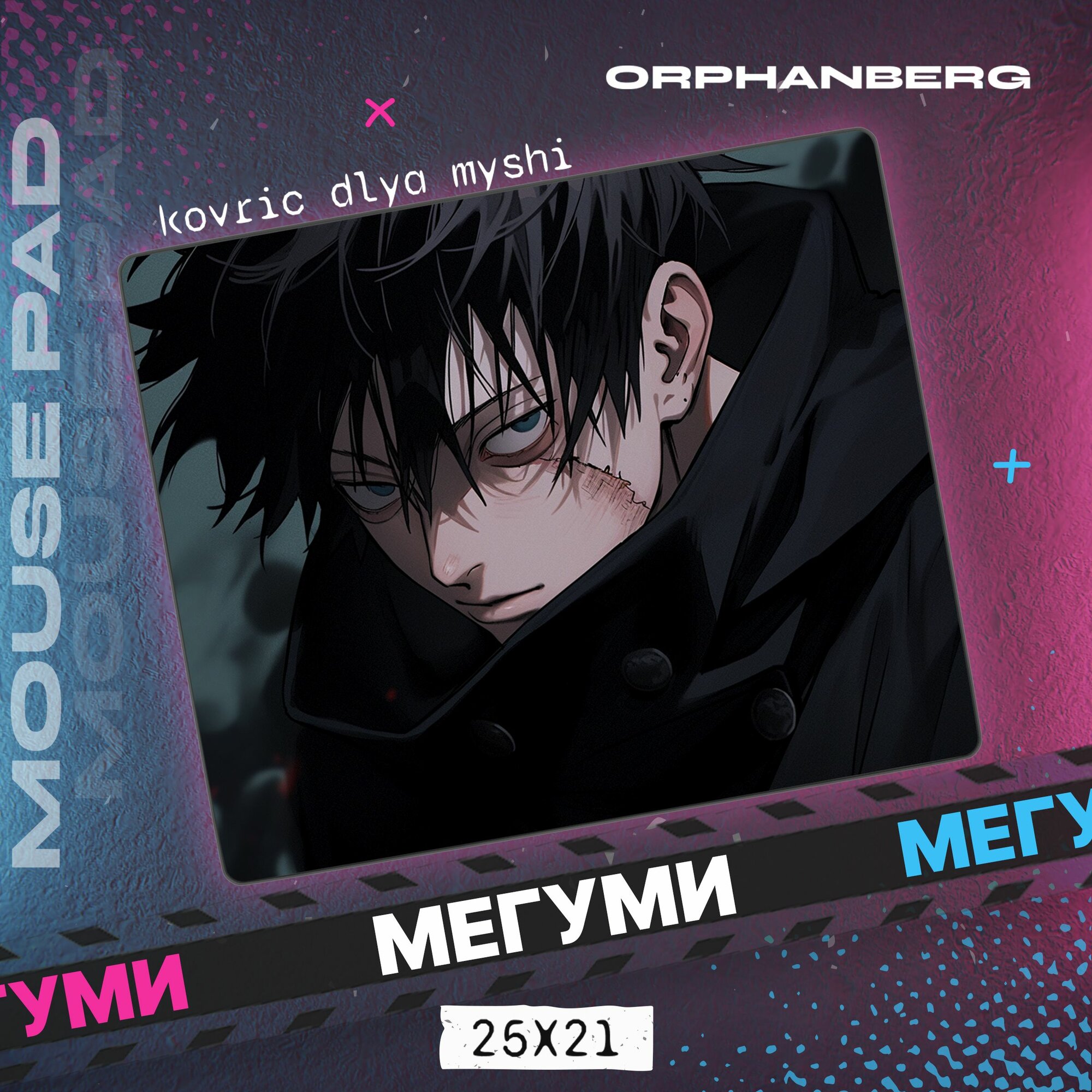 Коврик для мыши Магическая битва Мегуми