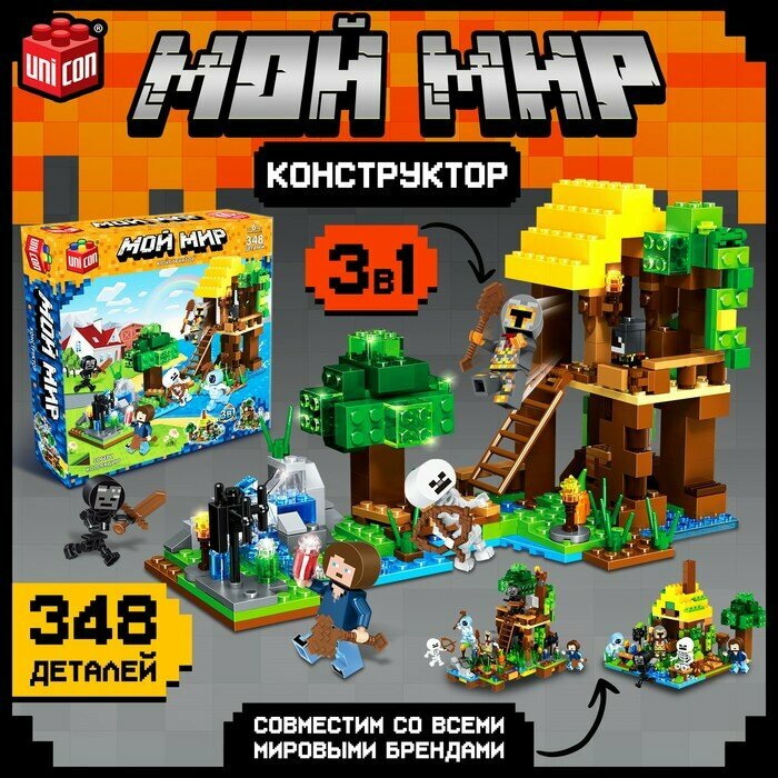 Конструктор UNICON Мой мир, 348 деталей