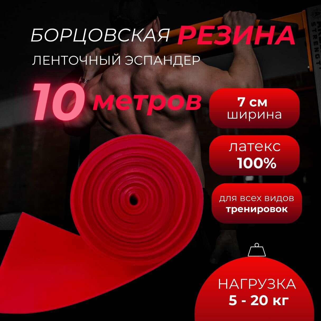 Эспандер , 1 шт, 20 кг