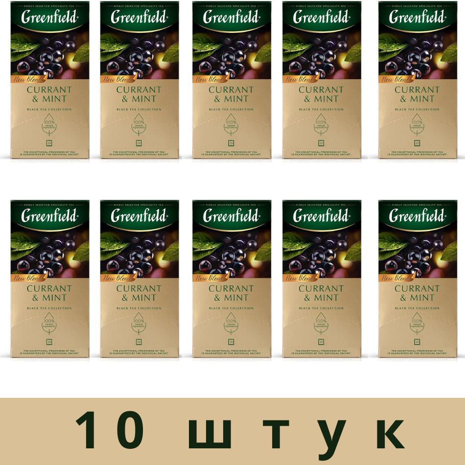 Чай черный Greenfield Currant&Mint 25 пакетиков 10 штук
