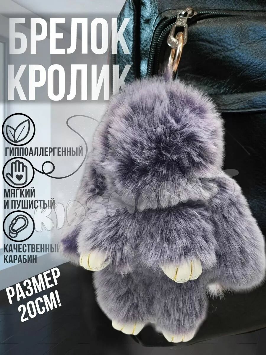 Мягкий плюшевый брелок Кролик