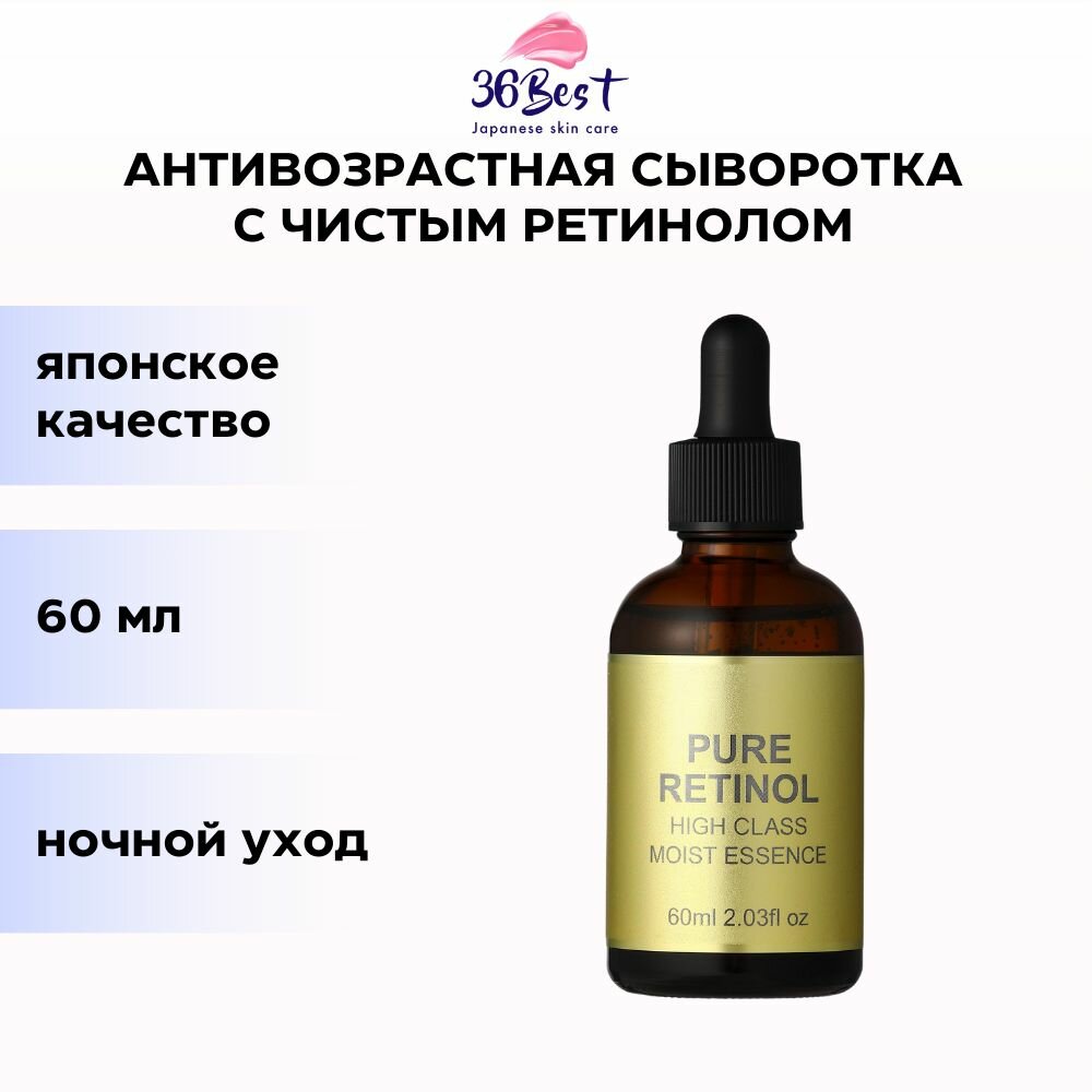 Сыворотка для лица PURE RETINOL High Class Moist Essence -Увлажняющая сыворотка для лица предлагает комплексный подход к уходу за возрастной кожей