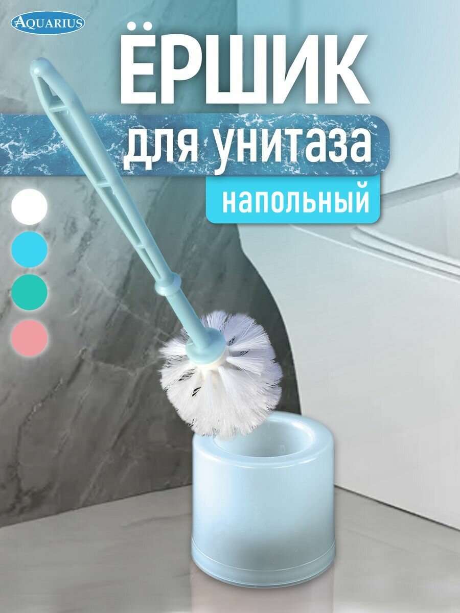 Ершик для унитаза в сборе, цв. голубой
