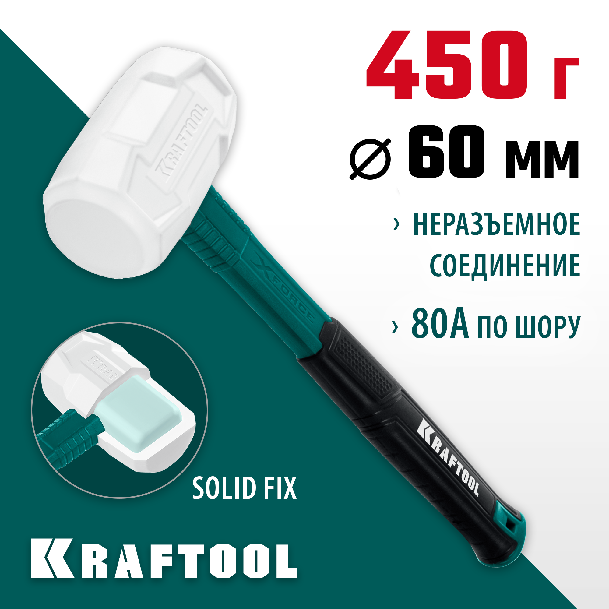 KRAFTOOL X-FORCE 450 г, белая киянка (2077-45)