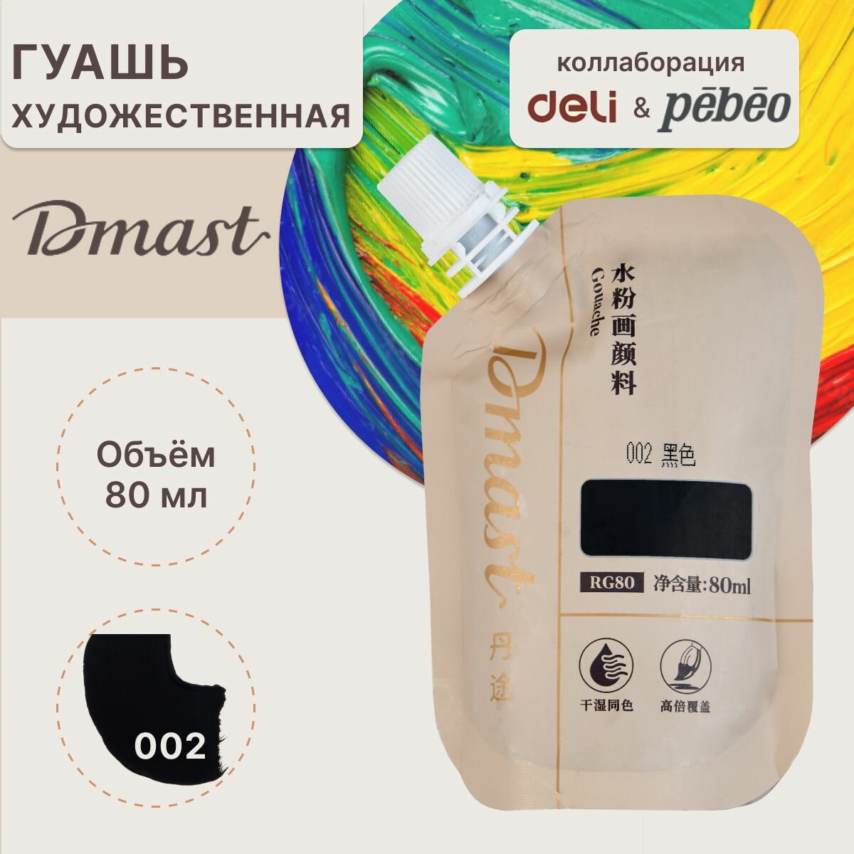 Краска художественная гуашь для рисования 80мл