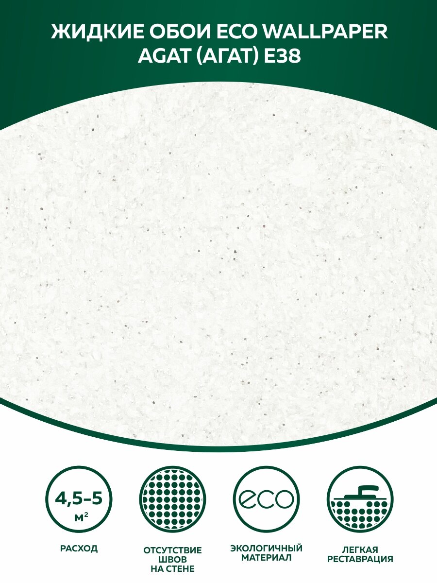 Жидкие обои Eco Wallpaper с блестками Агат AGATE E38