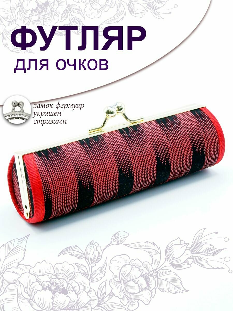 Футляр для очков фермуар