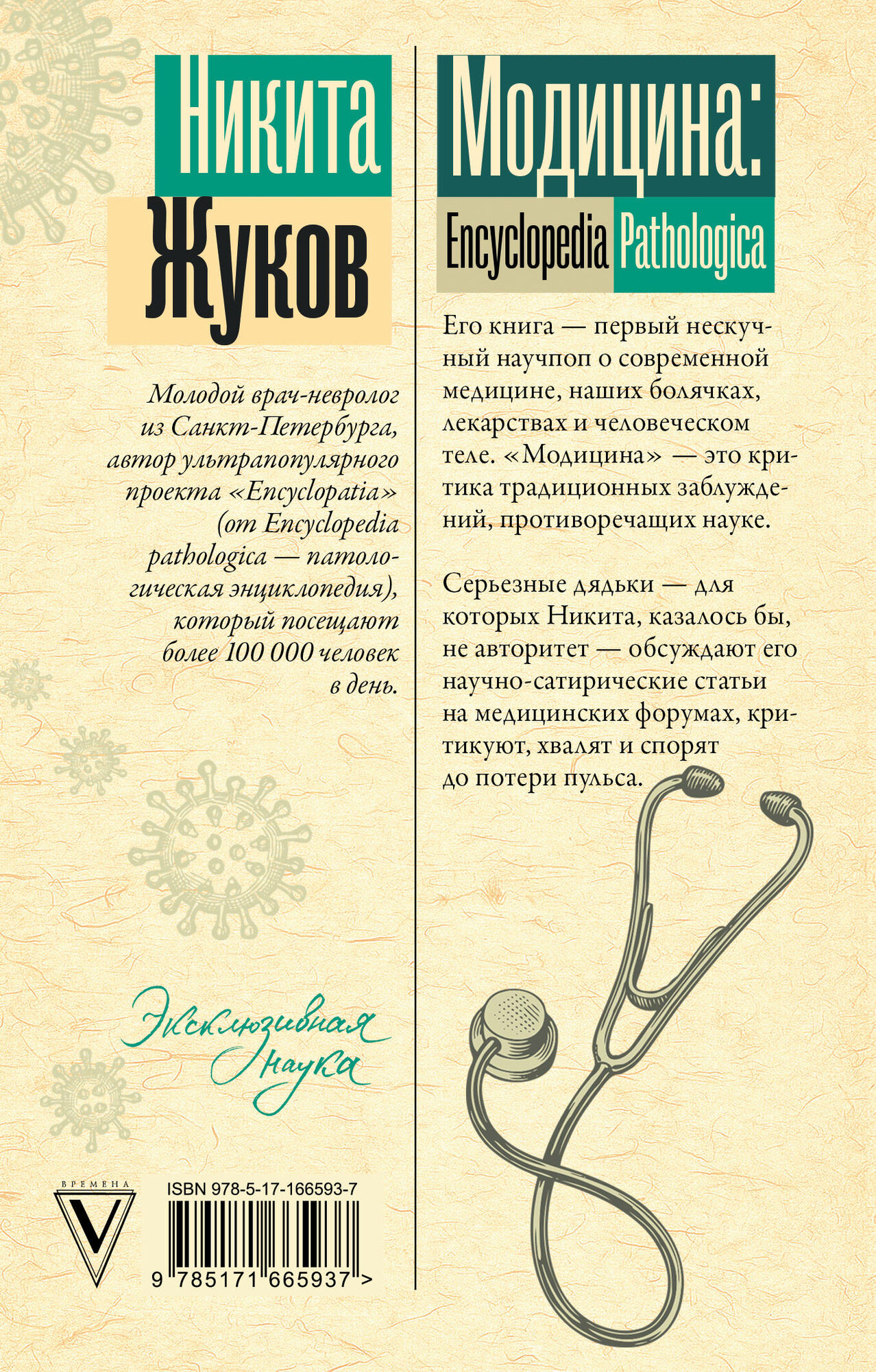 Модицина. Encyclopedia Pathologica Жуков Н. Э. — фото 1