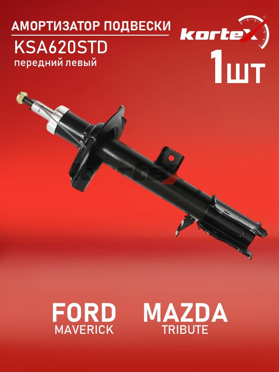 Амортизатор подвески передний левый газовый Форд Маверик, Мазда Трибьют SU1387, SG4884, PSA334334