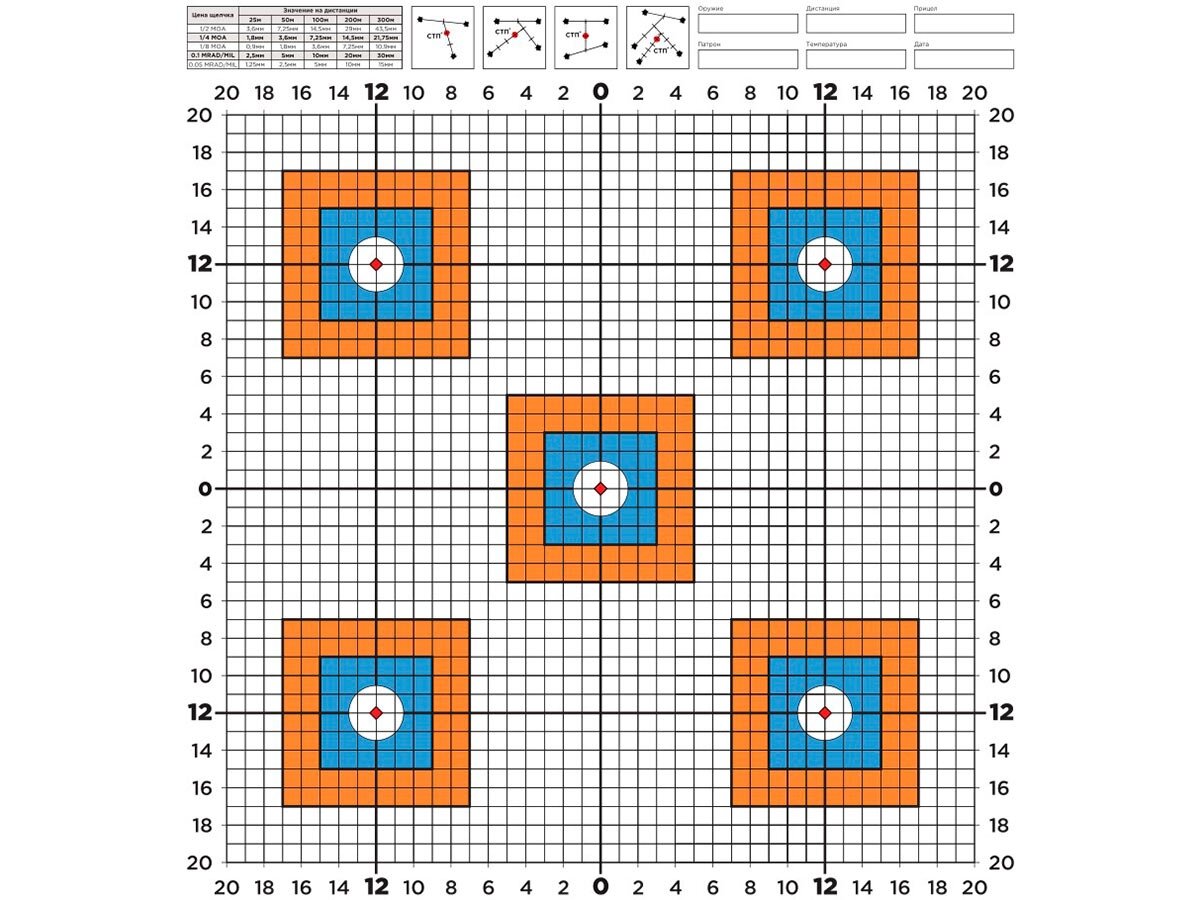 Мишень Выверка-5, 40Х40См, 100 Г/м, 100 Штук