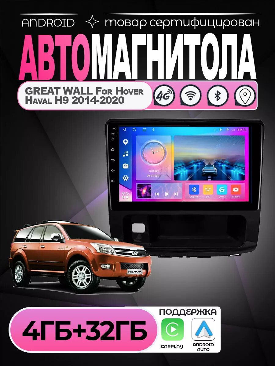 Магнитола TS18 PRO Great Wall Haval Hover H9 4/32ГБ Bluetooth, FM/AM, GPS