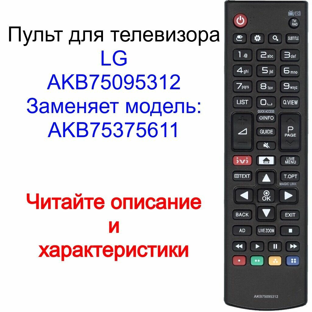 Пульт для LG AKB75095312, AKB75375611 для телевизора Smart TV ivi