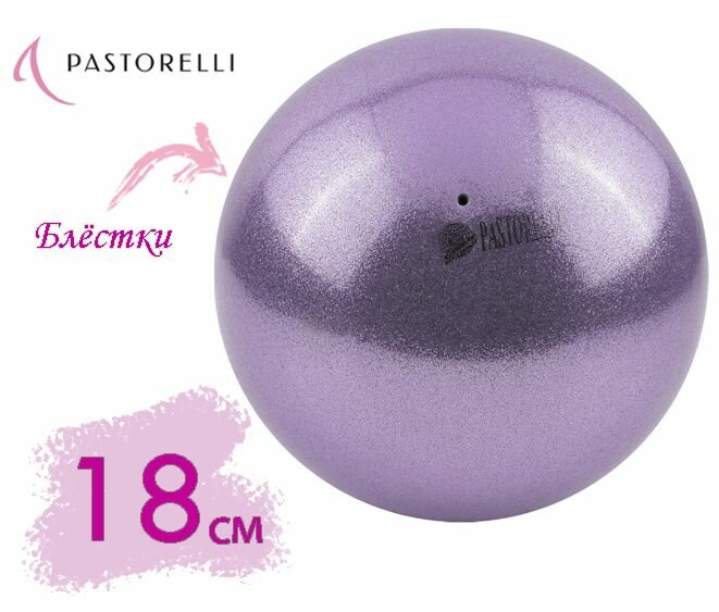 Мяч PASTORELLI 18см. 00077 Ирис GLITTER HV FIG