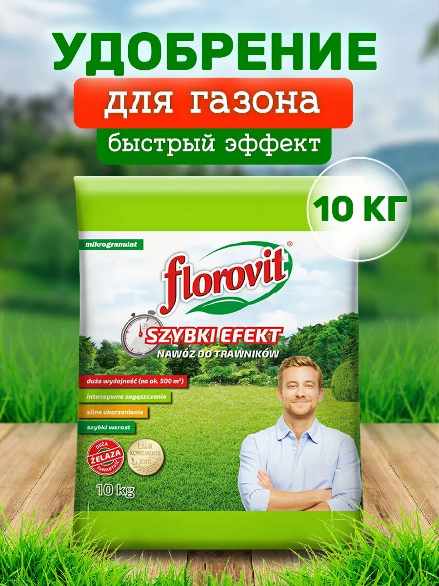 Удобрение для газона быстрого действия 10 кг