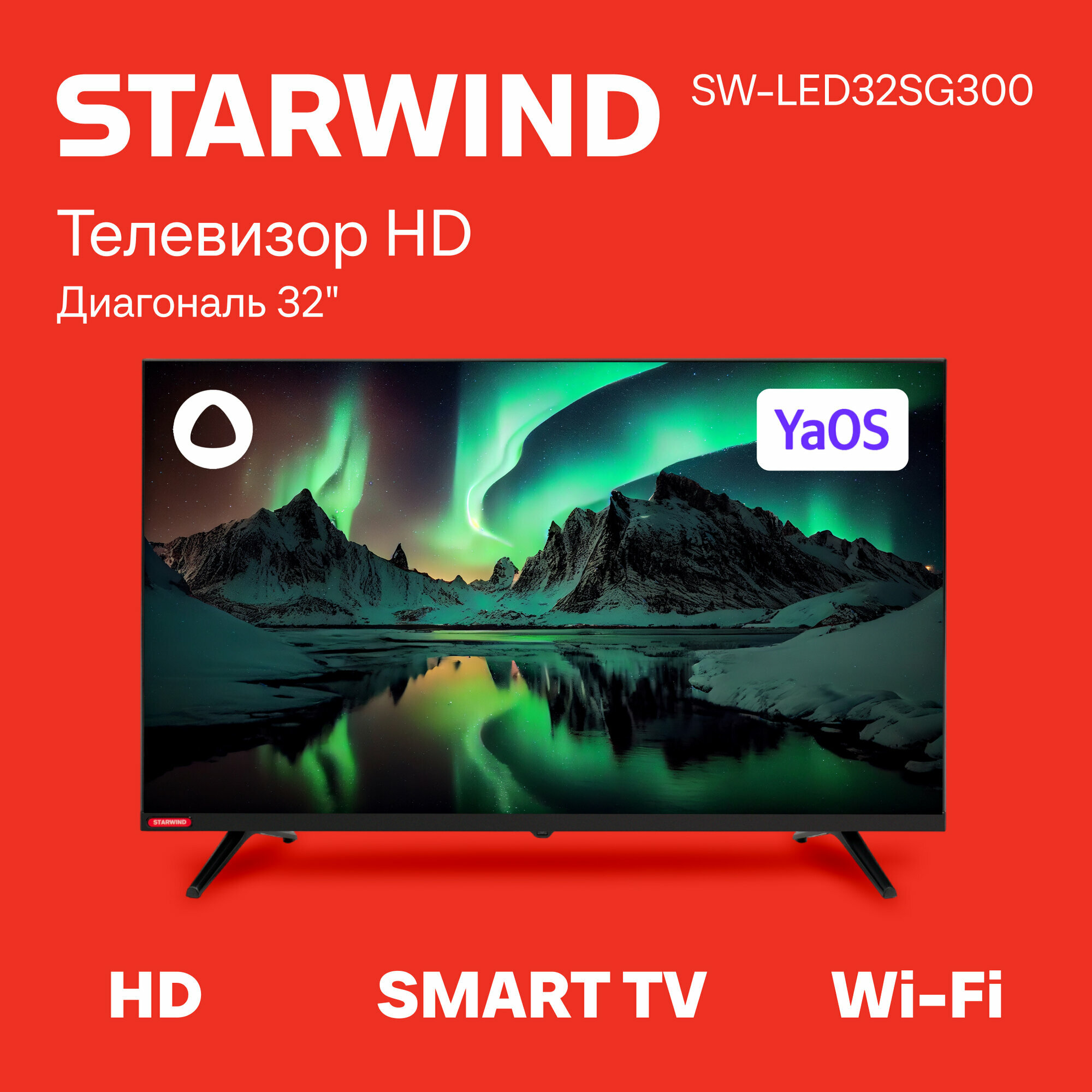Телевизор Starwind Яндекс. ТВ SW-LED32SG300, 32", LED, HD, Яндекс. ТВ, черный