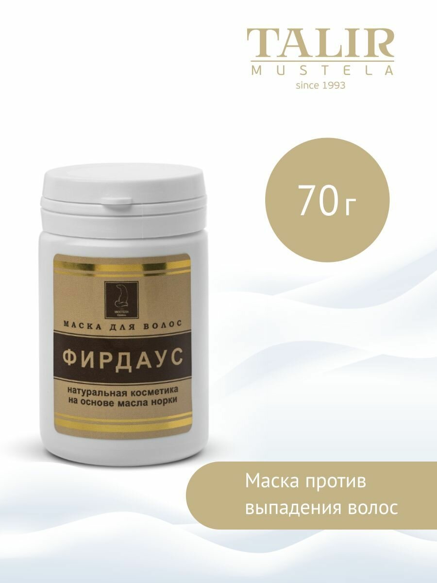 Золотая маска "Фирдаус" для волос, против выпадения, 70 г
