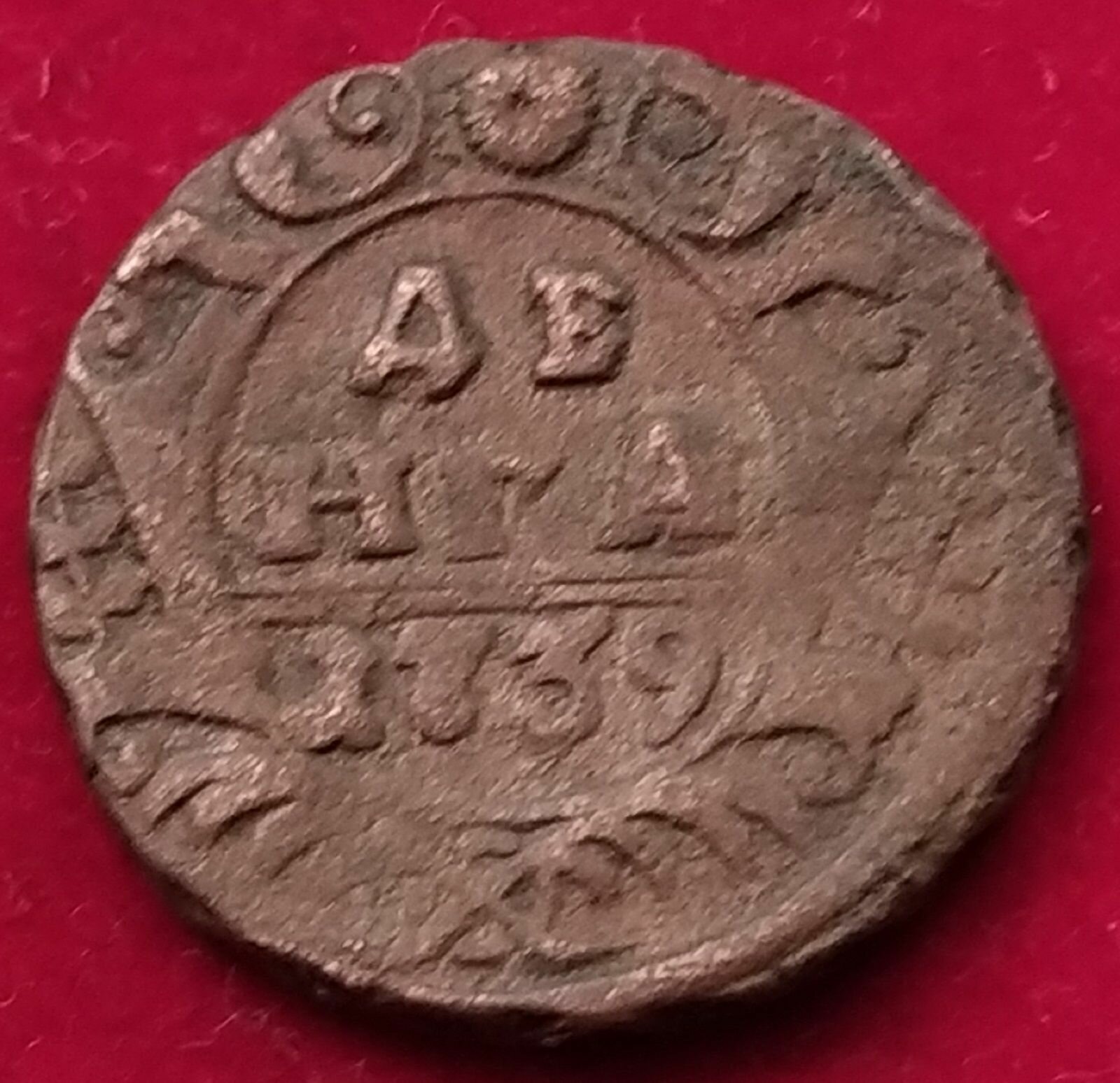 Денга 1739 года ЕП29 Н