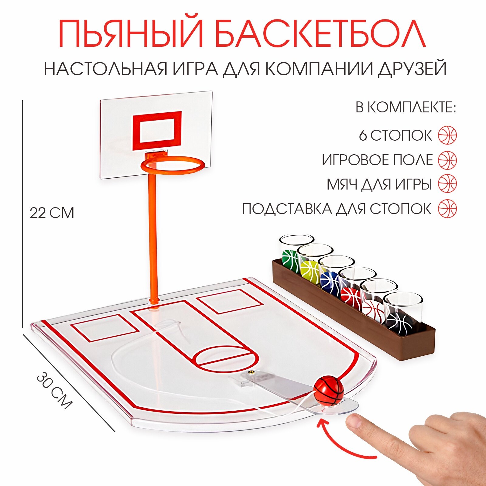 Игра «Пьяный баскетбол», 6 стопок, 30×22 см