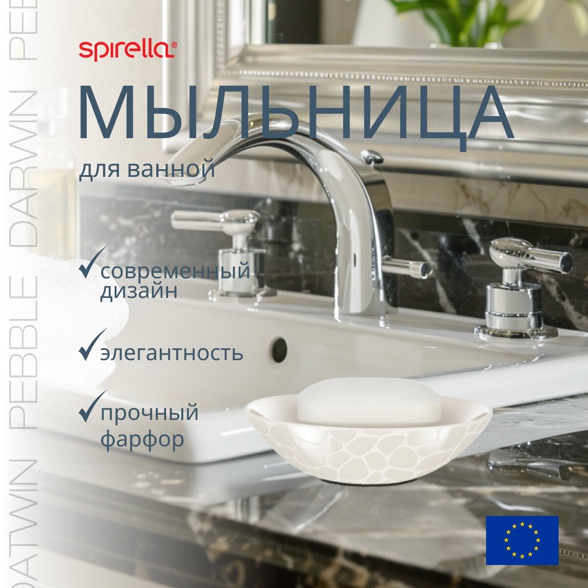 Мыльница Spirella Darwin Pebble для кускового мыла, керамика, белая