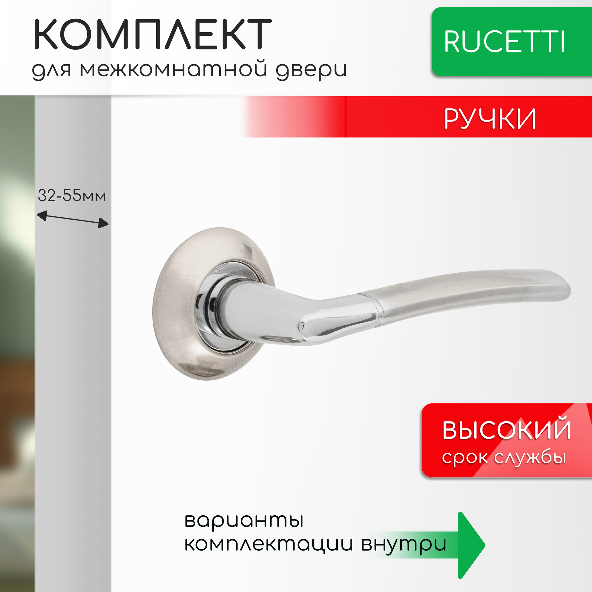 Комплект для межкомнатной двери Rucetti ручки RAP 6 SN/CP / белый никель