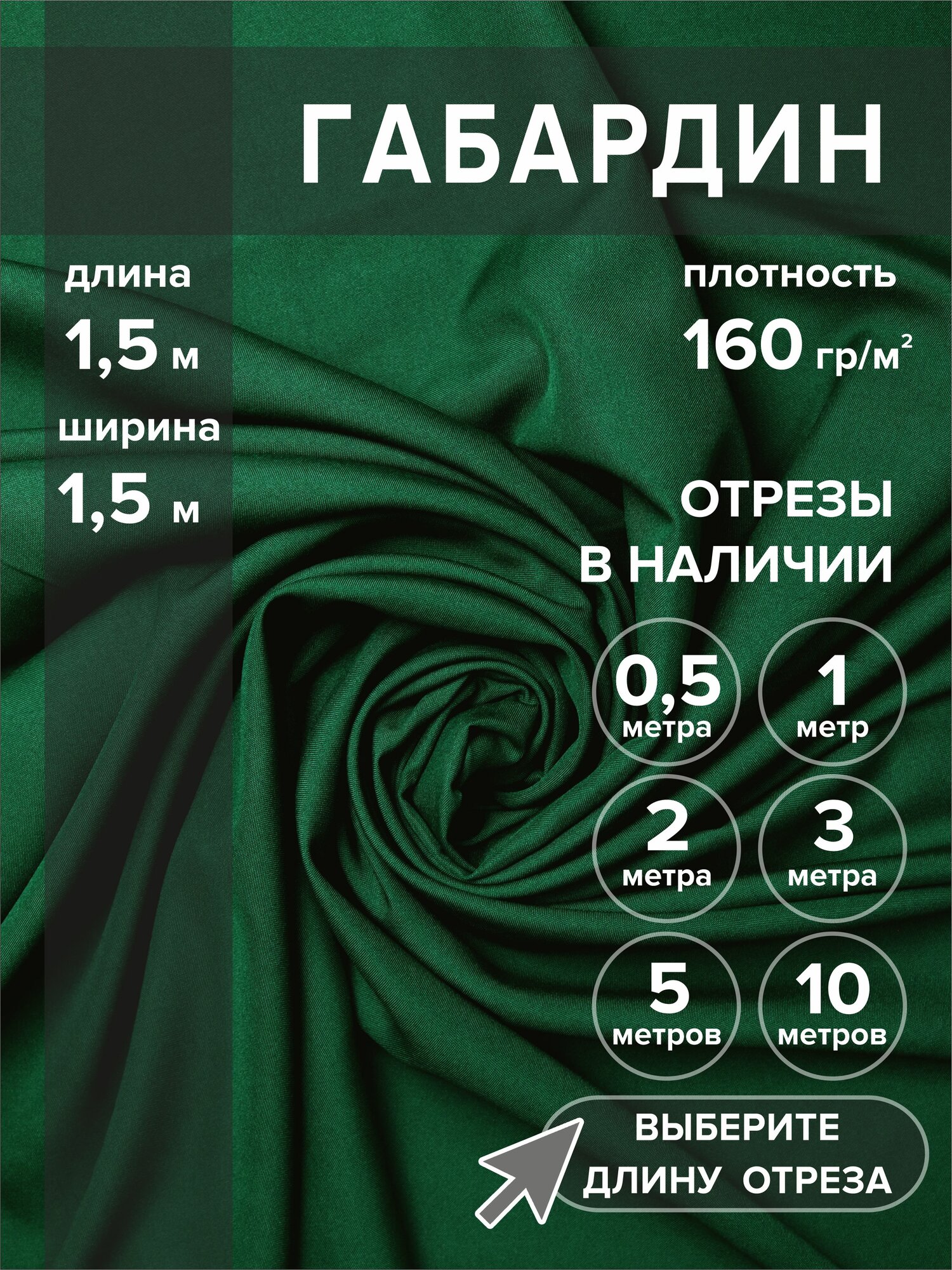 Габардин ткань для шитья и рукоделия, 100 % полиэстер, цвет зеленый, 1,5 метра