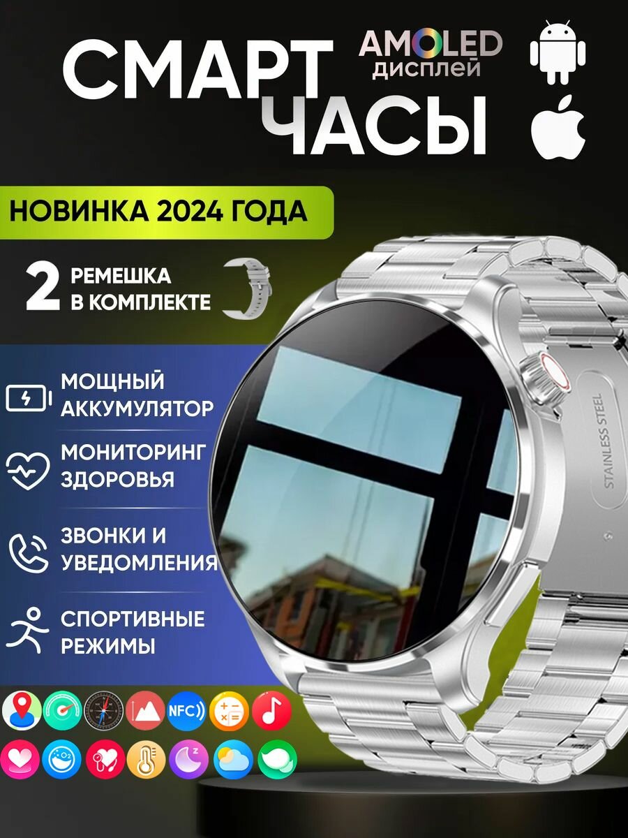 Cмарт часы мужские женские, Edition 2024, 47мм, (наручные смарт часы для айфон/андроид) электронные, с gps, Вызов по Bluetooth