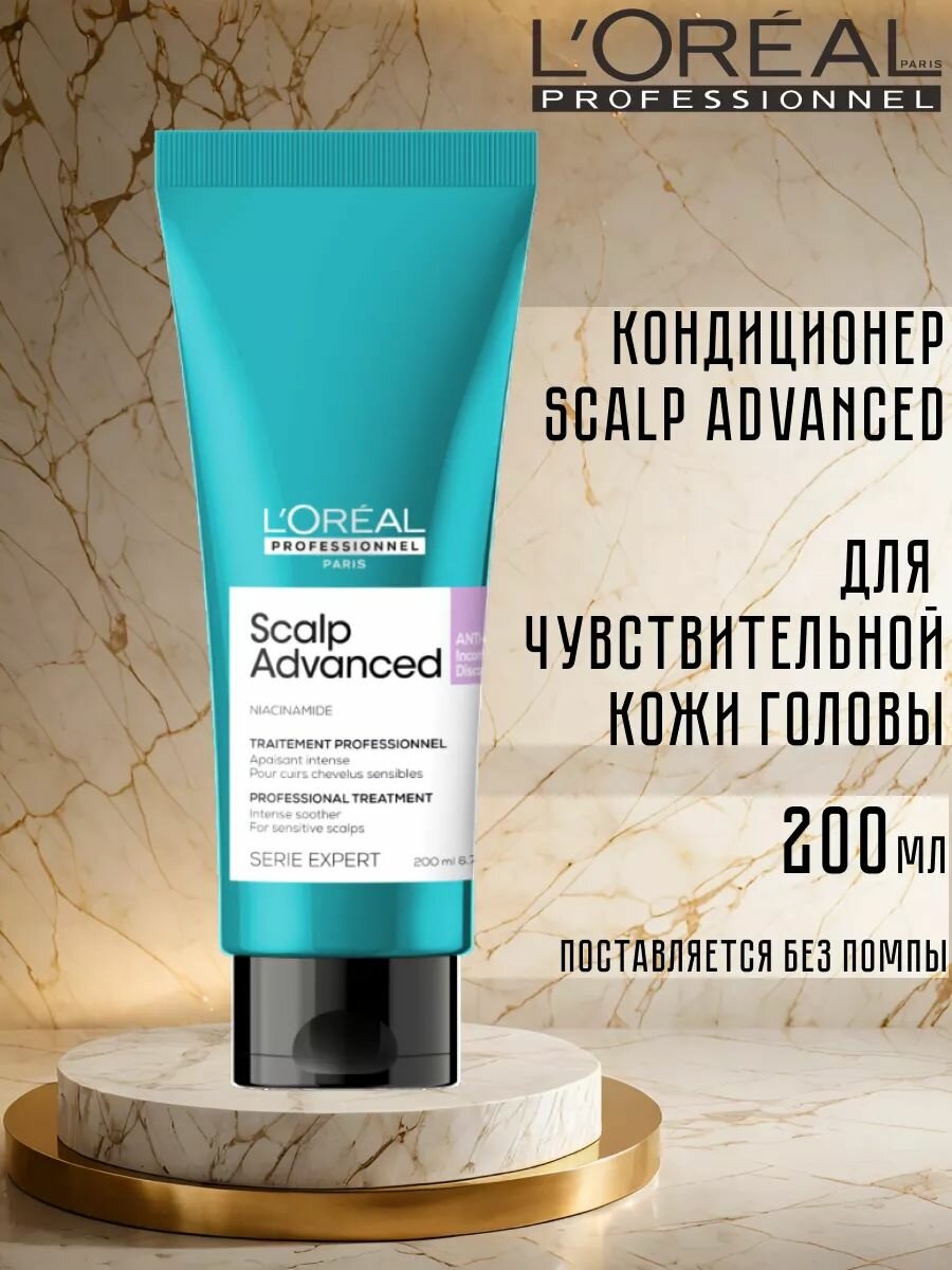 Уход смываемый L'Oreal Professionnel Scalp Advanced для чувствительной кожи головы Serie Expert скальп анти-дискомфорт 200мл