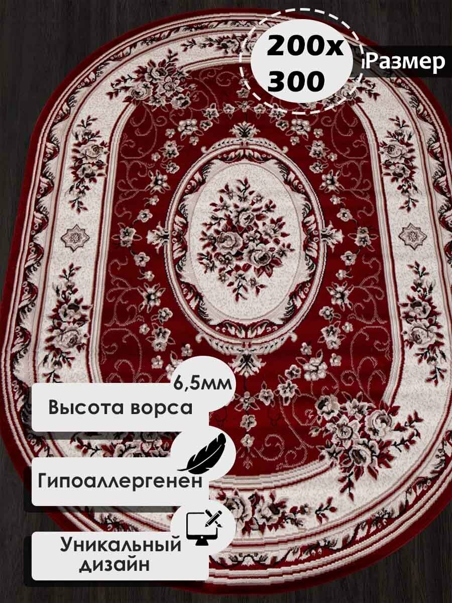 Российский овальный ковер на пол 200 на 300 см в гостиную, зал, спальню, кухню, детскую, прихожую, кабинет, комнату